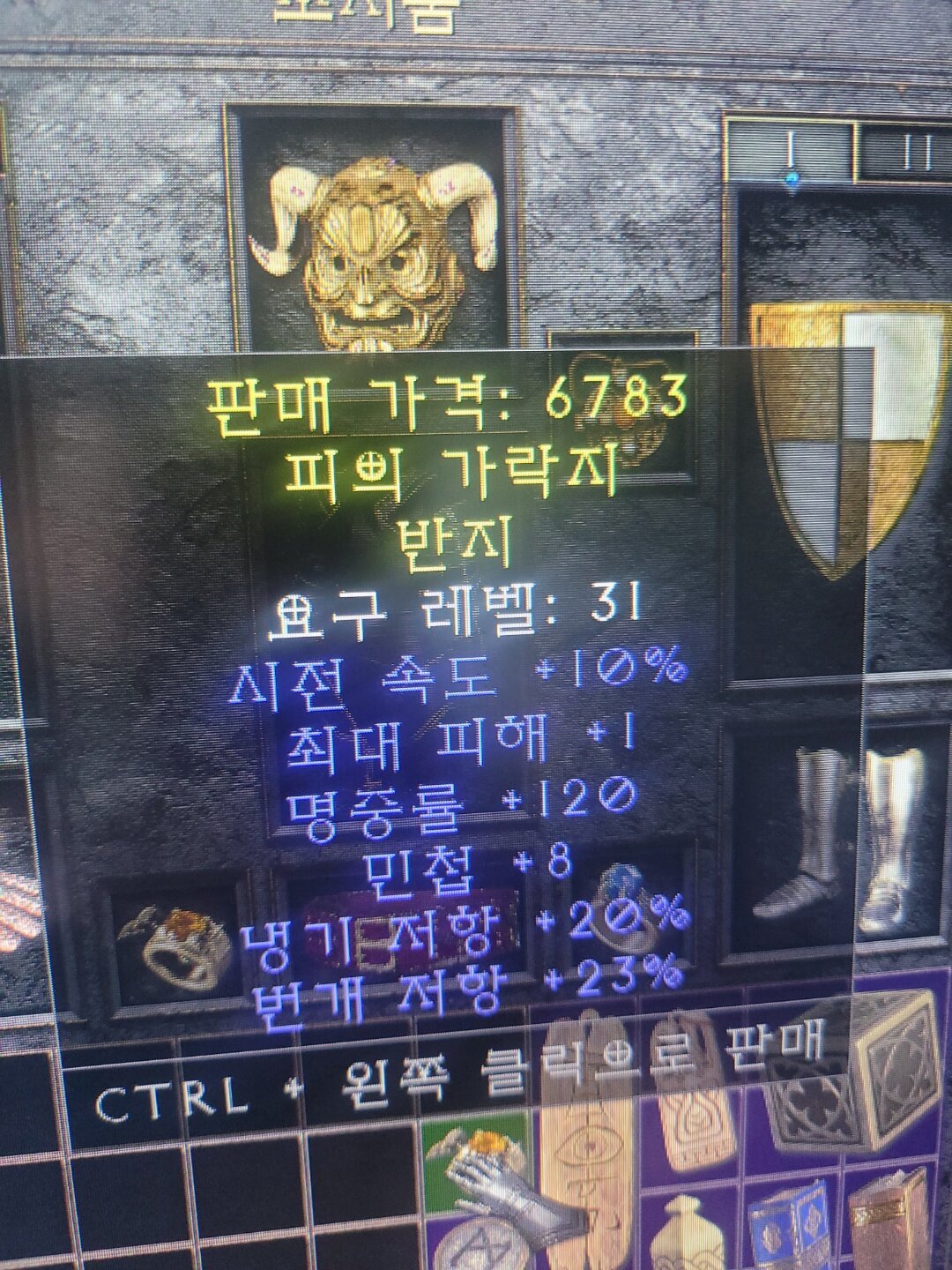 반지 질문입니다 형님들 디아블로2 질문과 답변 디아블로2 인벤