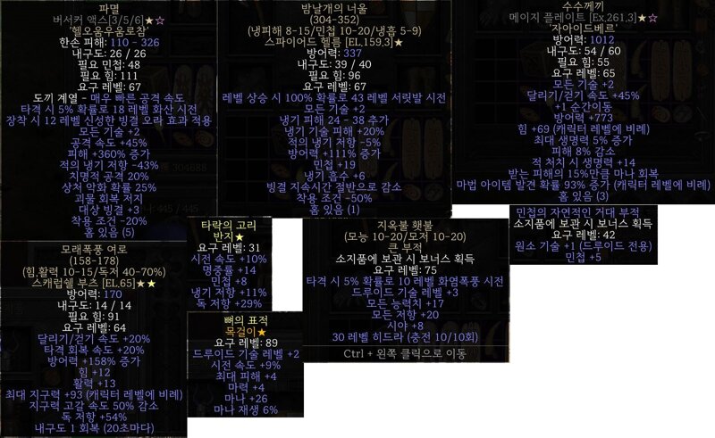 드루 아이템 일괄팜파멸 수수 디아블로2 드루이드 게시판 디아블로2 인벤