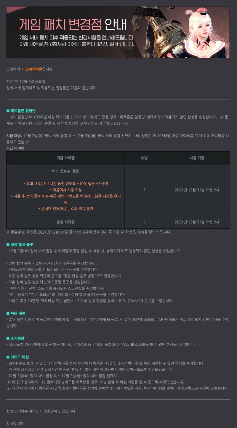 마비노기영웅전 인벤 123금 정식 서버 변경점 안내 마영전 인벤 실시간 제보 게시판