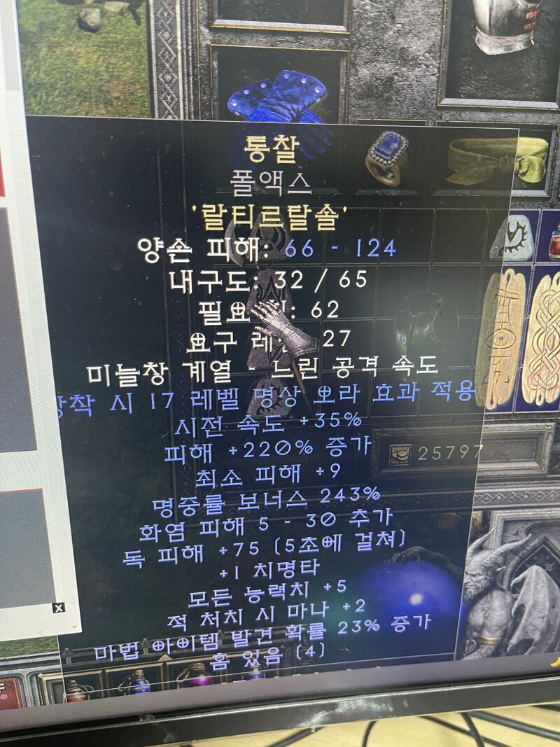 통찰 이거 명상 풀렙 맞죠 디아블로2 자유 게시판 디아블로2 인벤