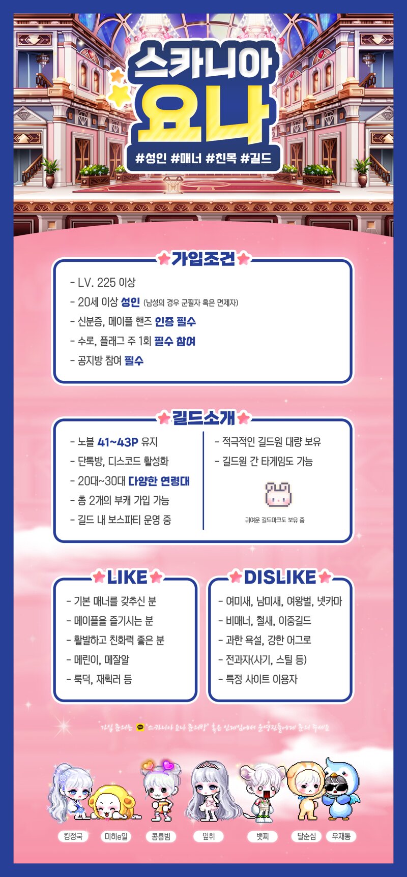 메이플스토리 인벤 스카니아 Lv 28 요나 성인 매너 길드원 모집 메이플스토리 인벤 길드친구농장파티찾기 게시판