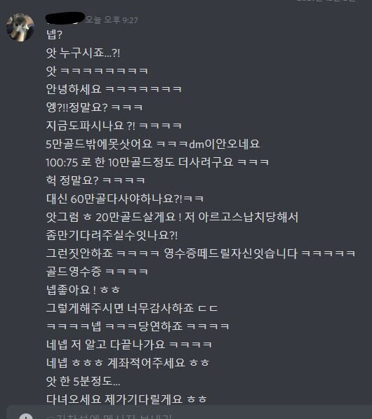 로스트아크 인벤 디스코드 골드거래사기 당했습니다한번만도와주십쇼 로스트아크 인벤 서버 사건사고 게시판