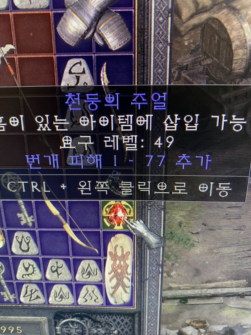 속성피해 주얼 디아블로2 질문과 답변 디아블로2 인벤
