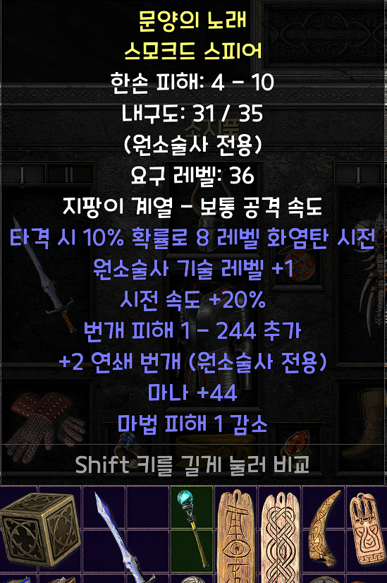 레어 스모크드 스피어 시세 있나요 디아블로2 자유 게시판 디아블로2 인벤
