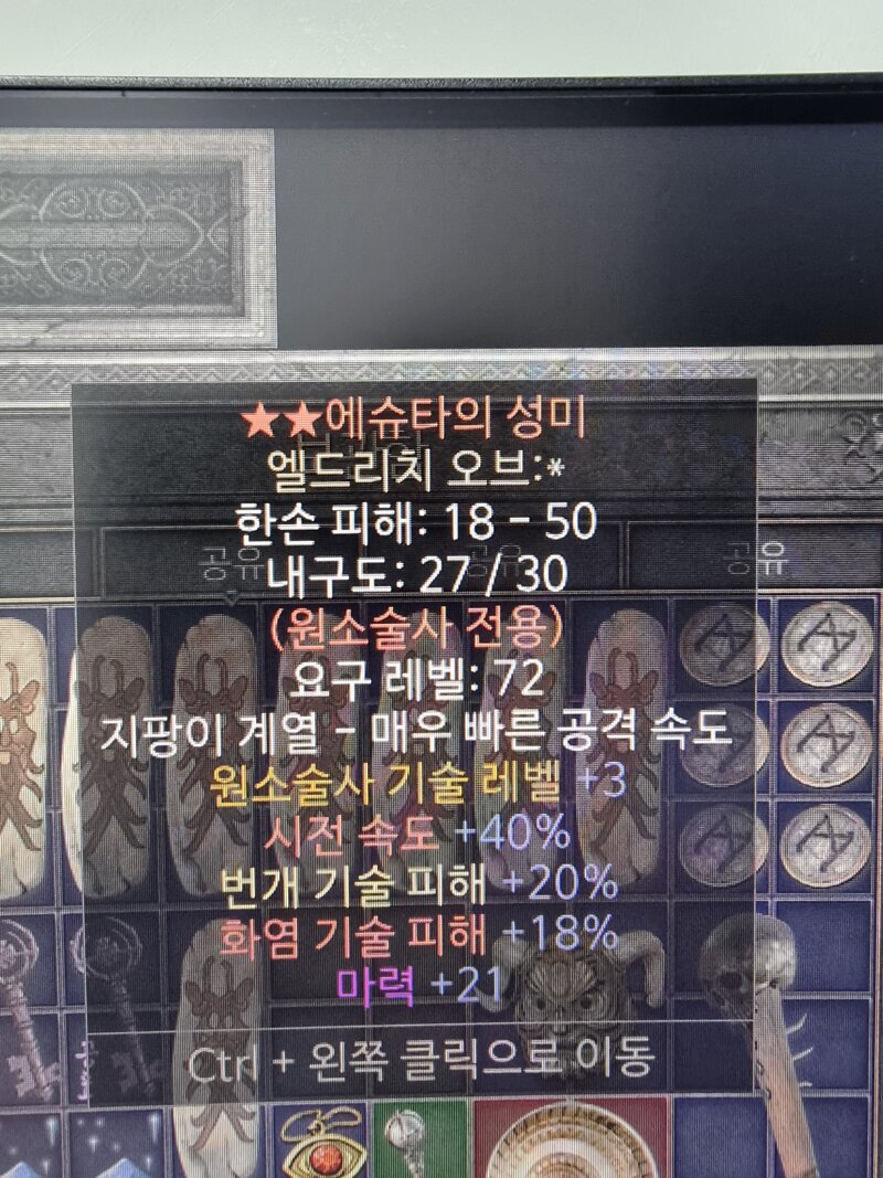 에슈타의 성미엘드리치 오브 디아블로2 자유 게시판 디아블로2 인벤
