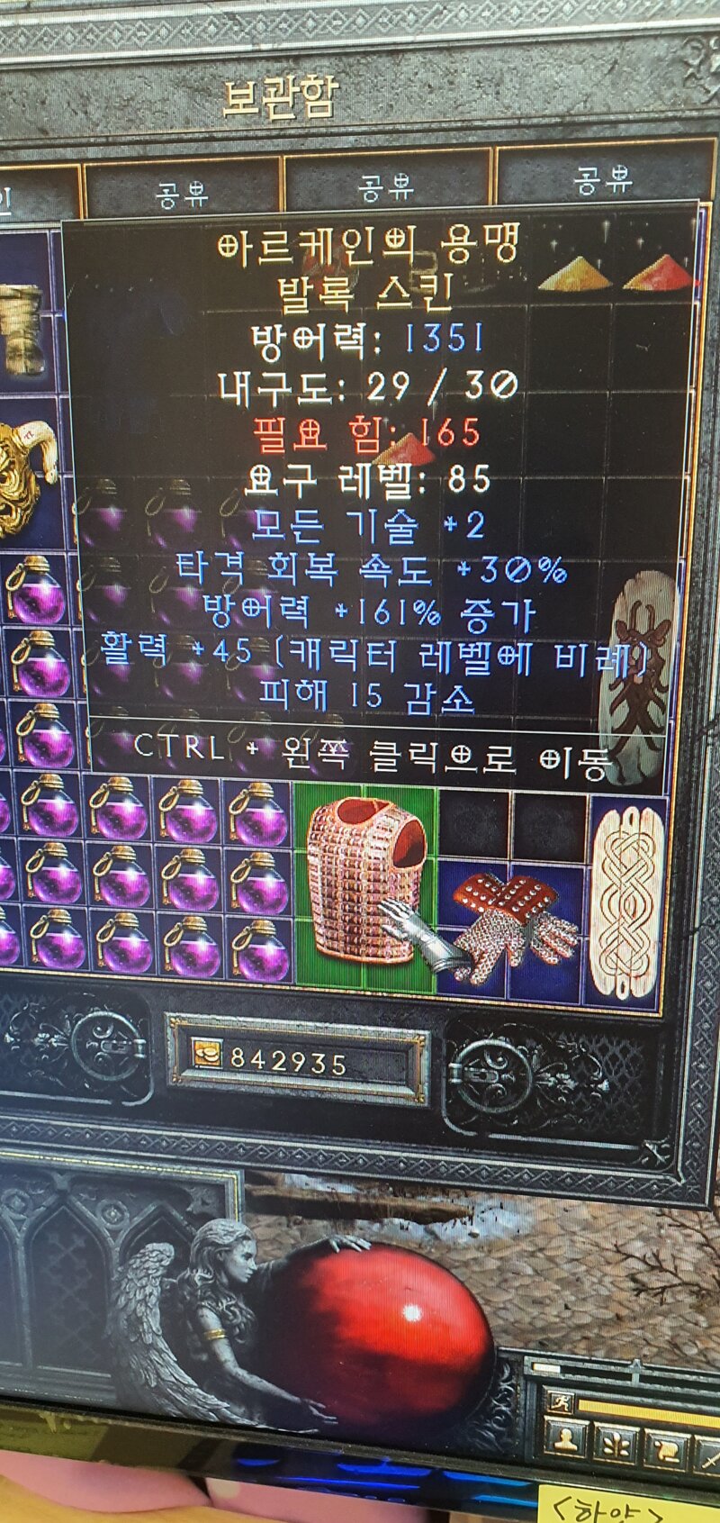 발록스킨 유니크 시세가 어떻게 되나요 디아블로2 득템and자랑 게시판 디아블로2 인벤