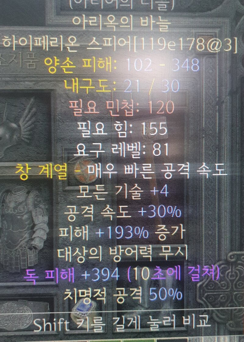 아리옥의 바늘 시세좀요 디아블로2 자유 게시판 디아블로2 인벤
