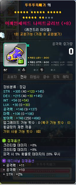 메이플스토리 인벤 22쌍크 아케인장갑 얼마정도 할까요 메이플스토리 인벤 질문과 답변 게시판
