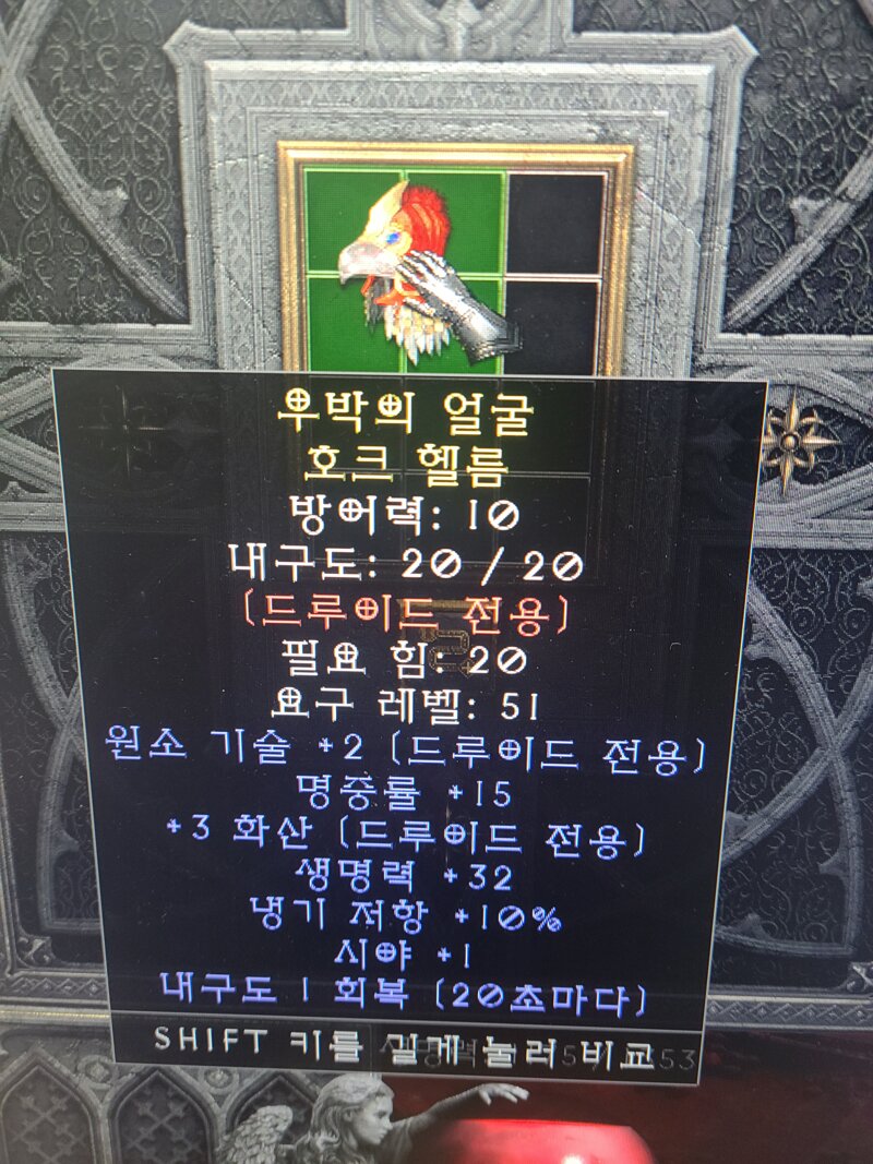 엘리드루 뚜껑 디아블로2 득템and자랑 게시판 디아블로2 인벤