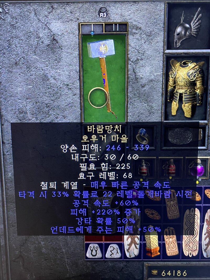 바람망치 쓰나요 디아블로2 야만용사 게시판 디아블로2 인벤