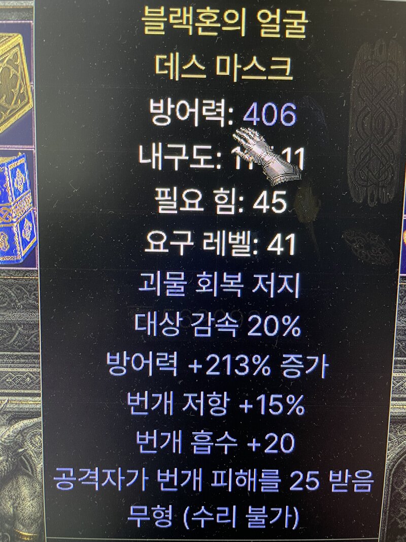 에테 유닉 데스마스크 디아블로2 자유 게시판 디아블로2 인벤