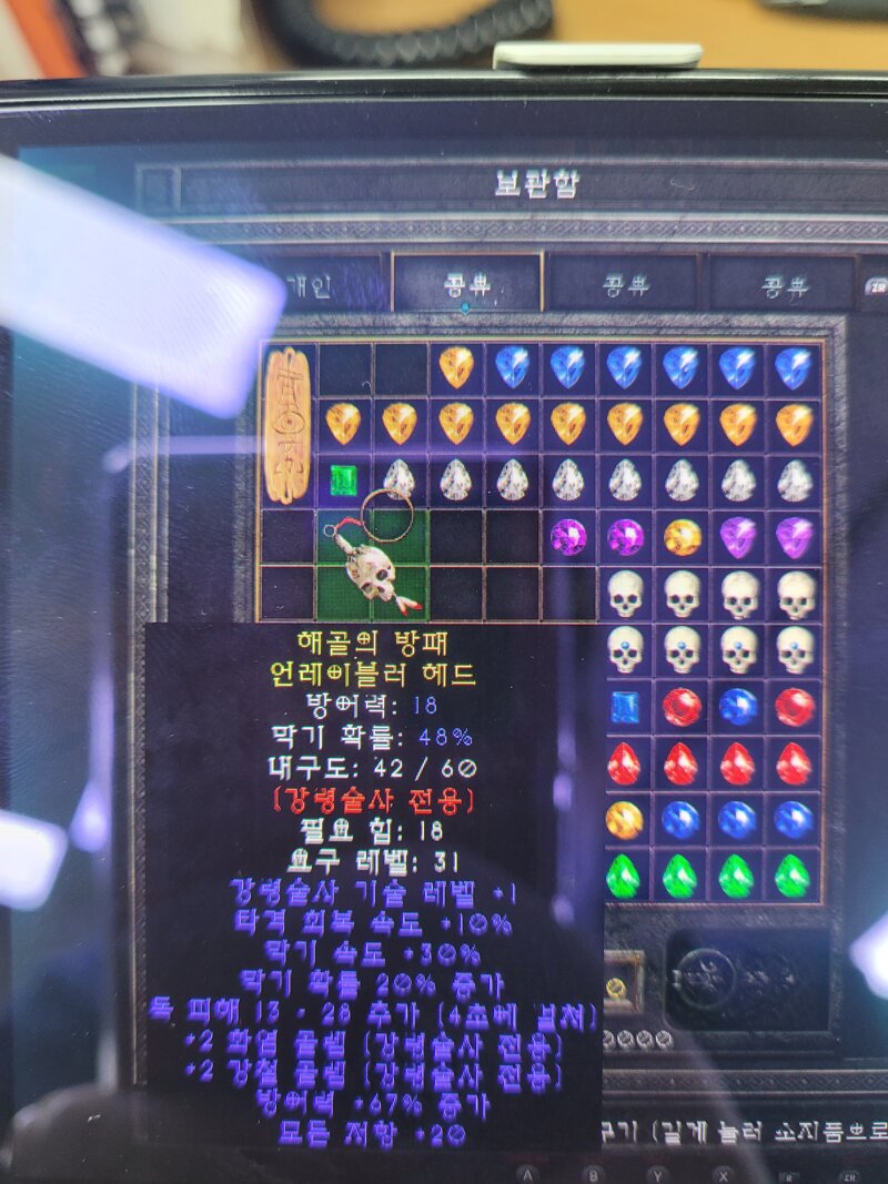 조폭넥 최강 방패 득 디아블로2 득템and자랑 게시판 디아블로2 인벤