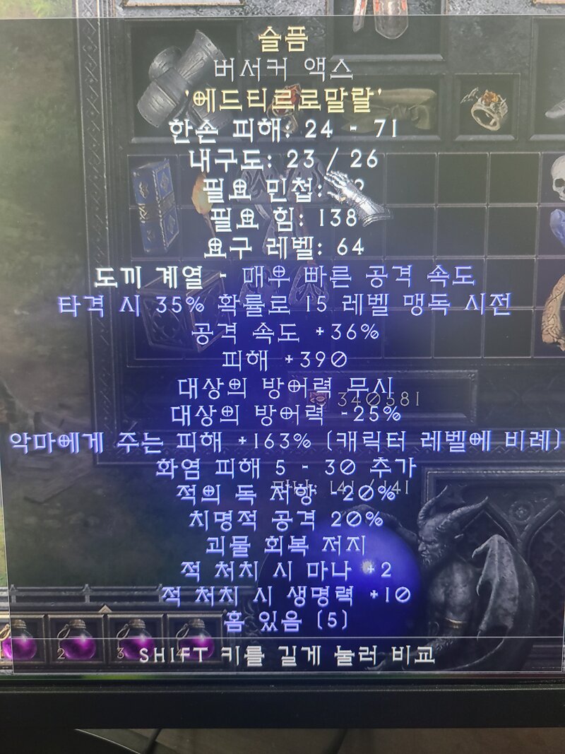 버석고뇌 36390 디아블로2 자유 게시판 디아블로2 인벤
