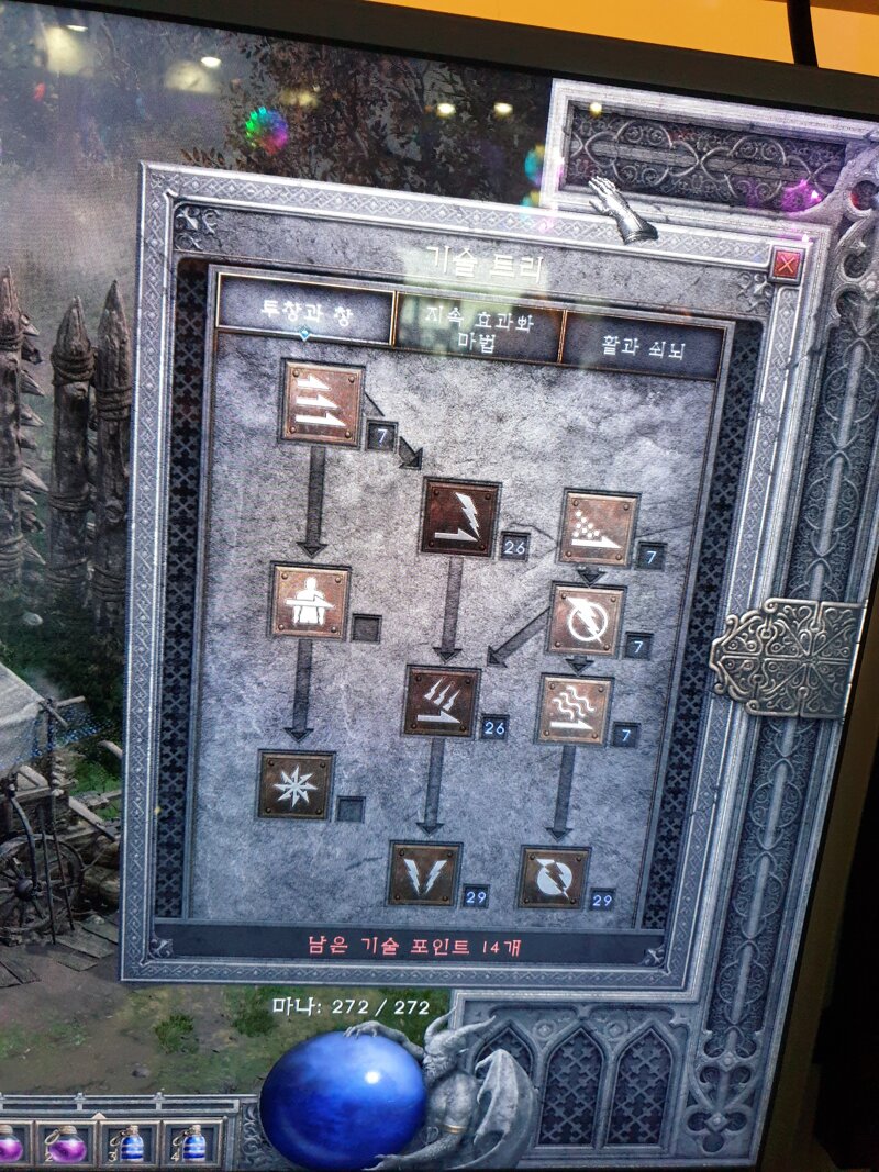 자벨마 스킬초기화 헬프좀 디아블로2 자유 게시판 디아블로2 인벤