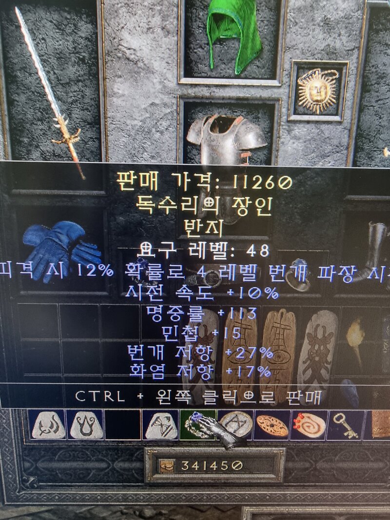 패캐링~ 디아블로2 득템and자랑 게시판 디아블로2 인벤