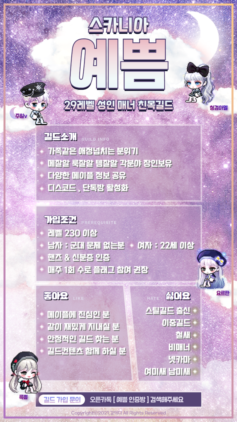 메이플스토리 인벤 스카니아 Lv29렙 예쁨 길원모집 합니다 메이플스토리 인벤 길드친구농장파티찾기 게시판