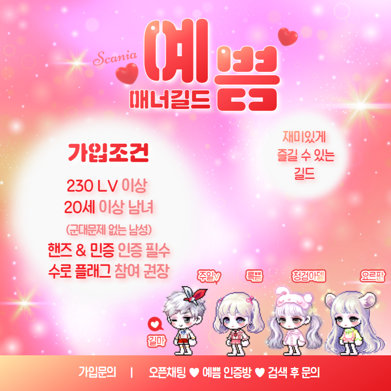 메이플스토리 인벤 스카니아 Lv29렙 예쁨 길원모집 합니다 메이플스토리 인벤 길드친구농장파티찾기 게시판