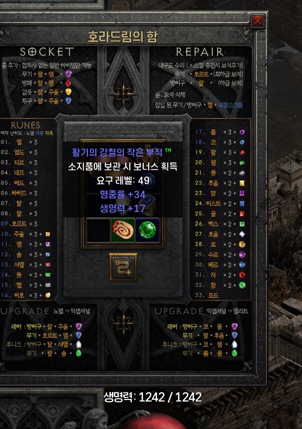 스몰참 시세있을까요 디아블로2 자유 게시판 디아블로2 인벤