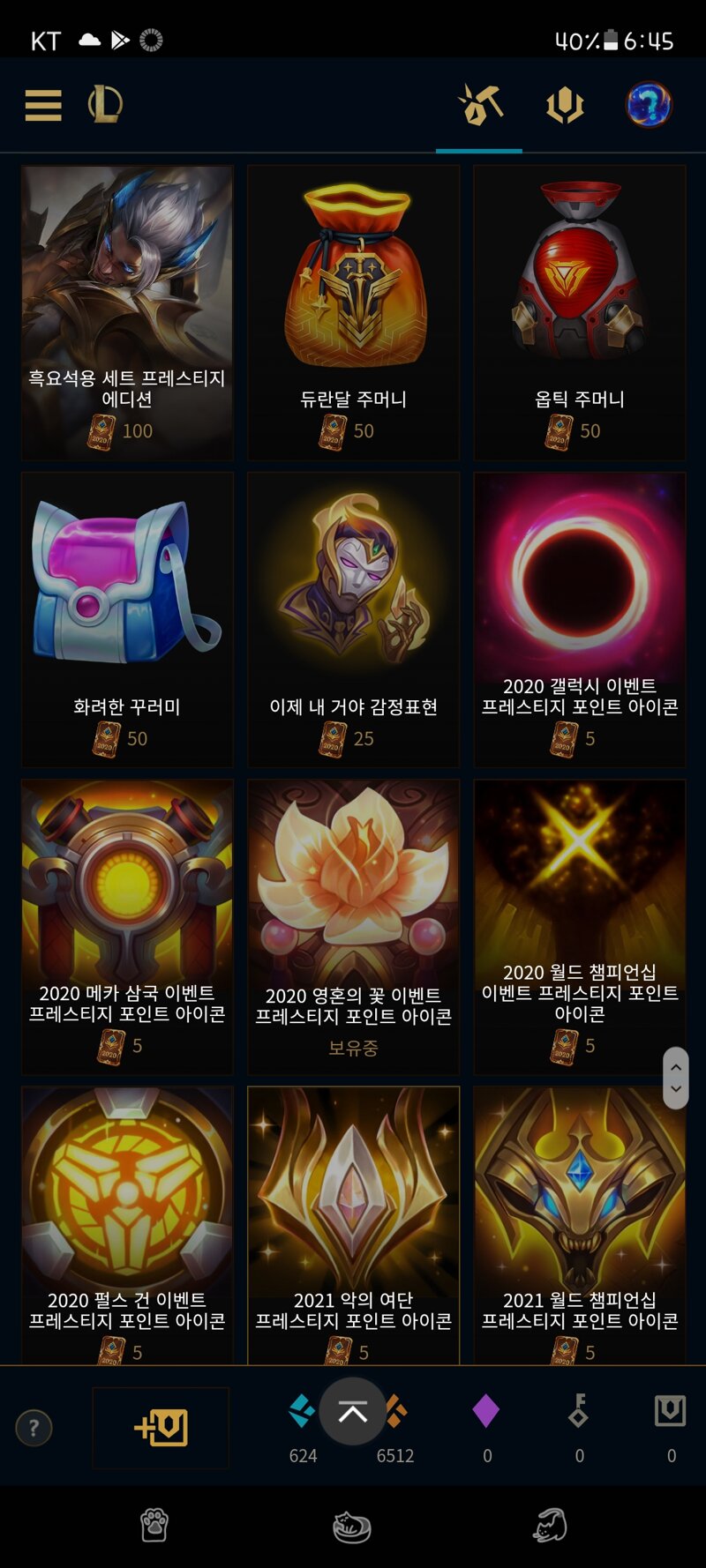 리그오브레전드 인벤 프레스티지 상점 열림 Lol 실시간 유저 정보 게시판