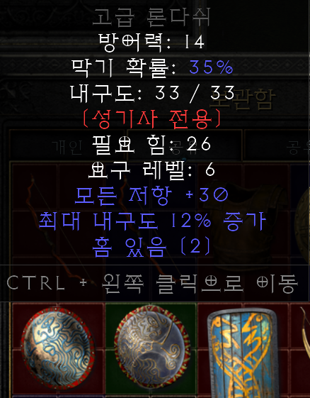 극 초반 룬워드 재료 팔라방패활 어떤가요 디아블로2 득템and자랑 게시판 디아블로2 인벤