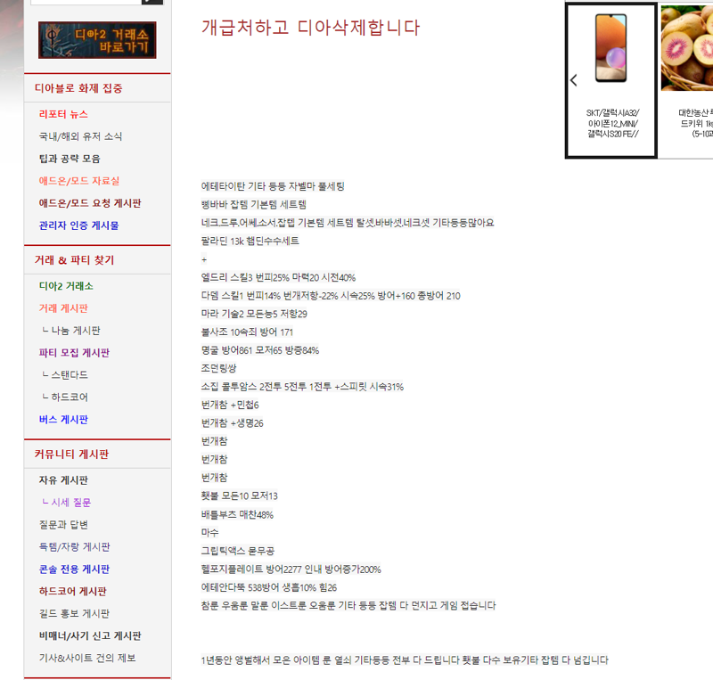 거래게시판에 올라온 글인데 디아블로2 자유 게시판 디아블로2 인벤