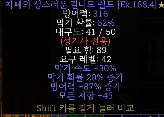 차폐의 길디드쉴드 디아블로2 득템and자랑 게시판 디아블로2 인벤