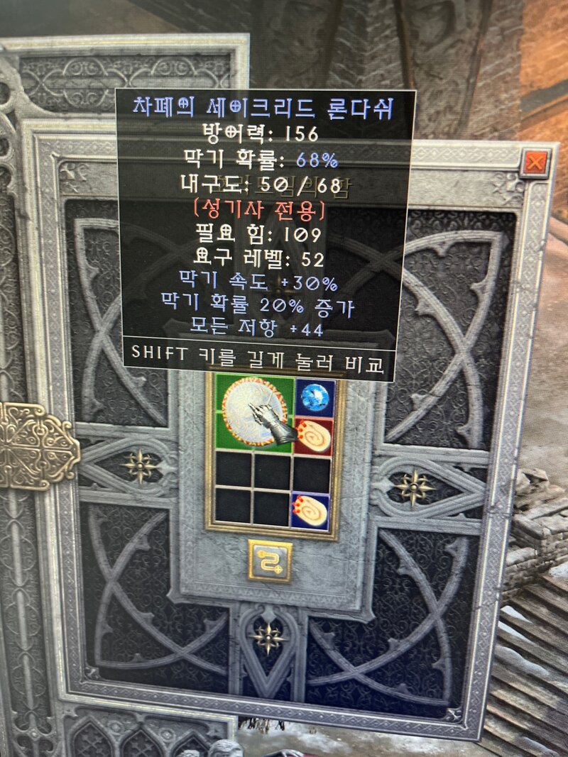 차폐의 세이크리드 론다쉬 디아블로2 자유 게시판 디아블로2 인벤