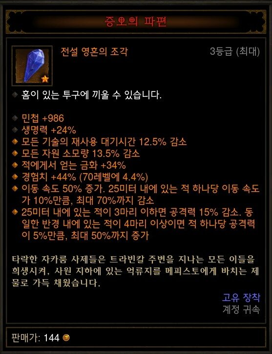 고뇌의 정수고통의 흔적증오의 파편 신규보석 3등급 정보 디아블로3 인벤 자유게시판 디아블로3 인벤