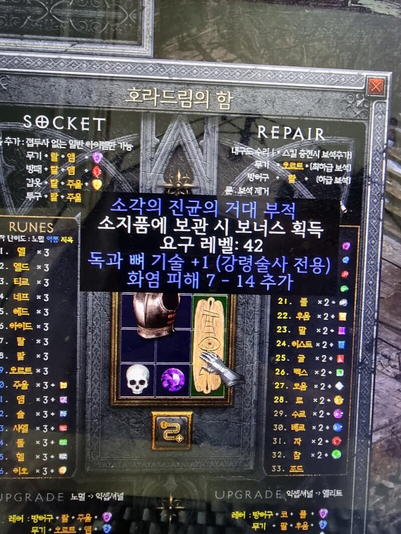 기술참 독과뼈 시세있나요 디아블로2 자유 게시판 디아블로2 인벤