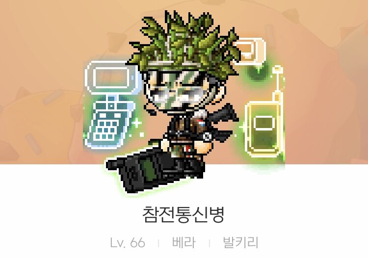 메이플스토리 인벤 군인컨셉 코디 꿀잼 메이플스토리 인벤 자유게시판 구