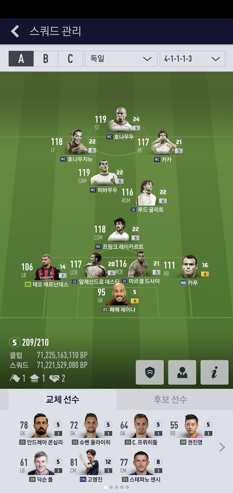 Fc 온라인 인벤 Ac밀란 700억 스쿼드 조언바랍니다 Fc 온라인 인벤 팀전술 평가 상담 게시판