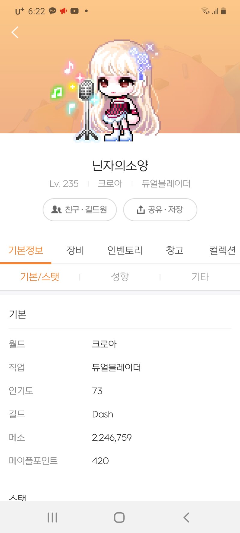 메이플스토리 인벤 이번 은손헤어 너무 맘에드네요 메이플스토리 인벤 코디득템스크린샷 게시판