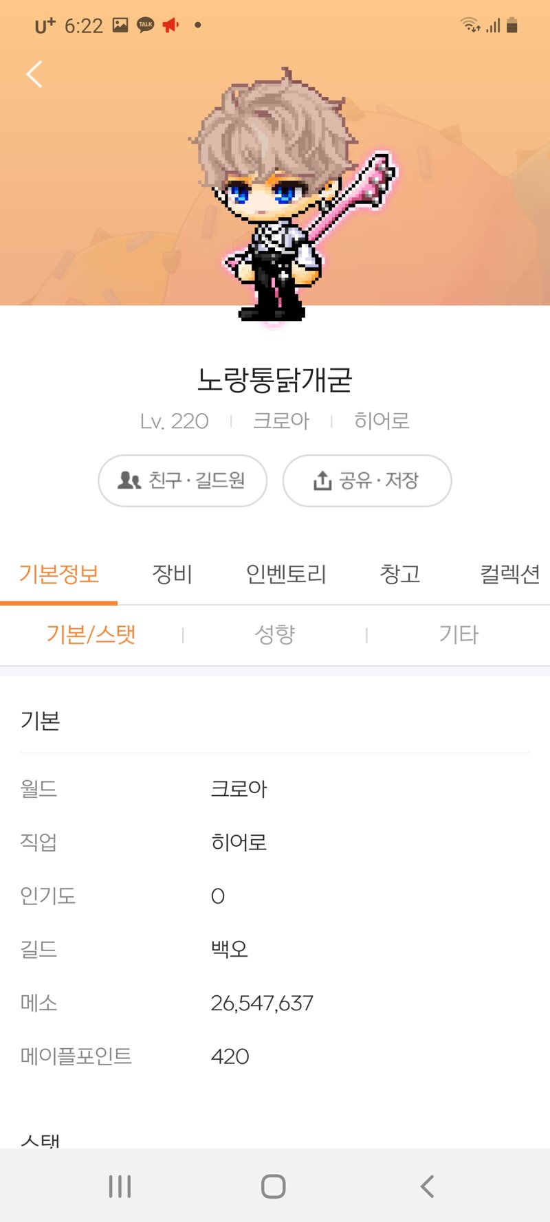 메이플스토리 인벤 이번 은손헤어 너무 맘에드네요 메이플스토리 인벤 코디득템스크린샷 게시판