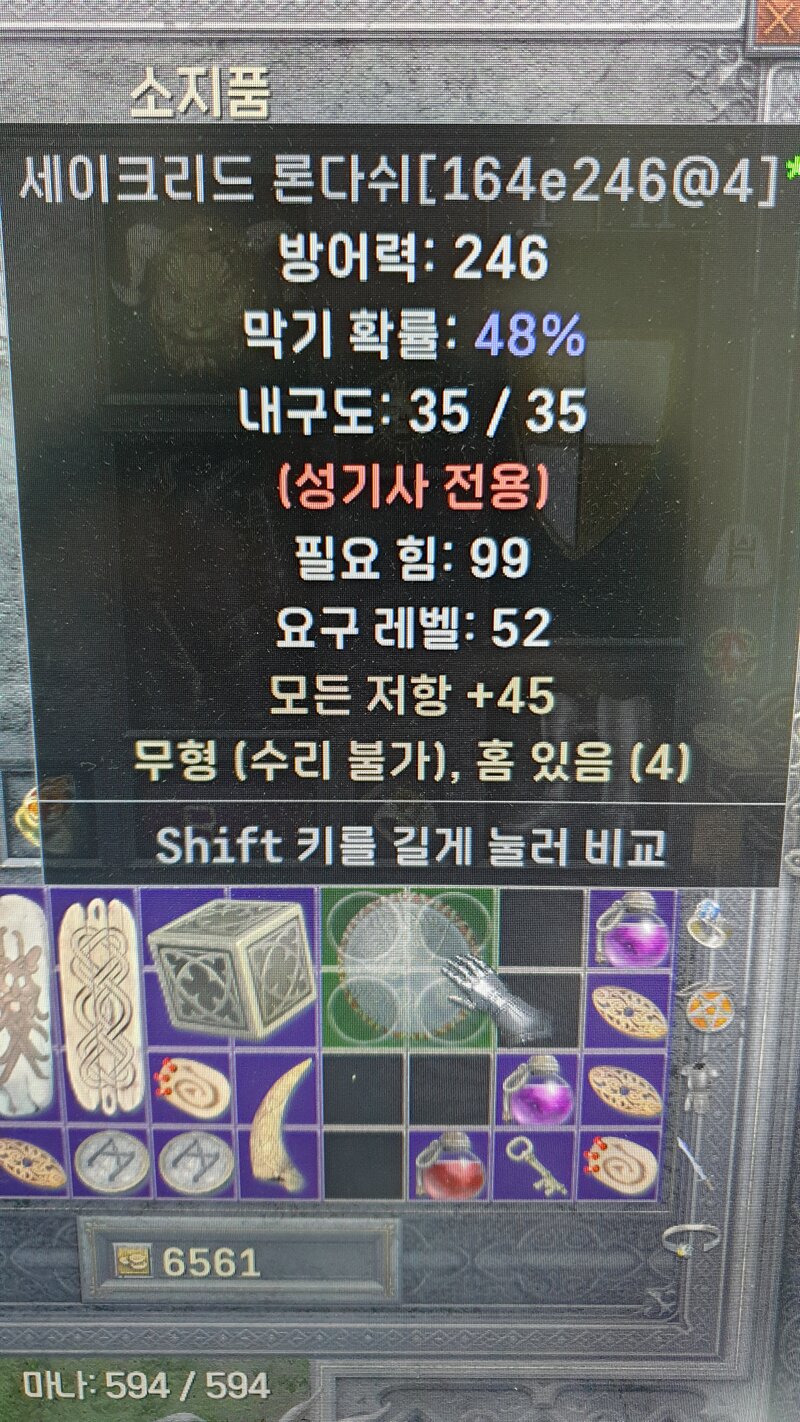 에테 4솟 세이크리드 론다쉬 디아블로2 득템and자랑 게시판 디아블로2 인벤