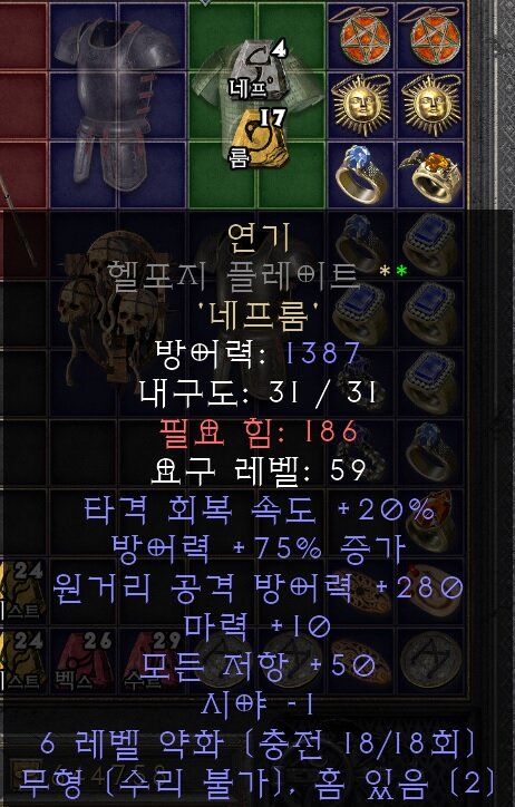 용병 갑옷 선택 장애 디아블로2 질문과 답변 디아블로2 인벤