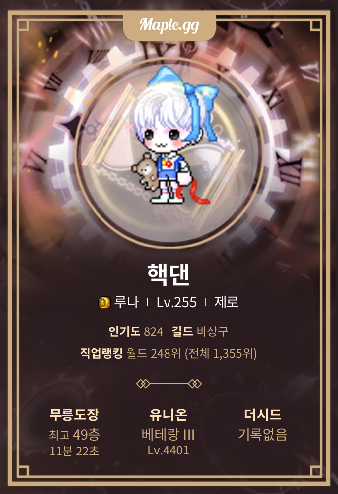 메이플스토리 인벤 블레이 믹염 자랑추천 해주세요~ 메이플스토리 인벤 코디득템스크린샷 게시판