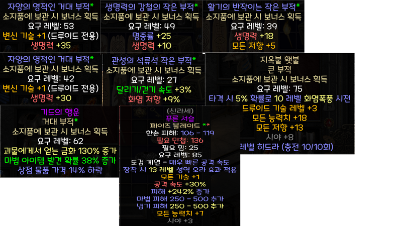 늑드루 템 한방 정리합니다 디아블로2 드루이드 게시판 디아블로2 인벤