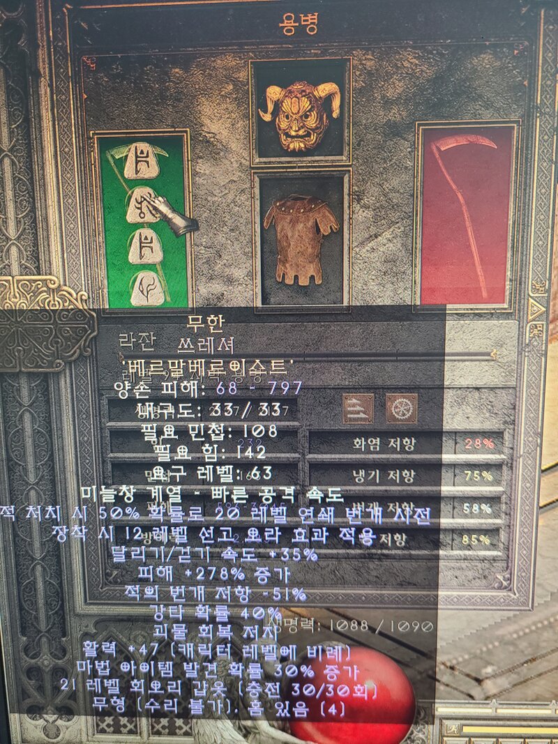 무공 직작 했습니다 디아블로2 자유 게시판 디아블로2 인벤
