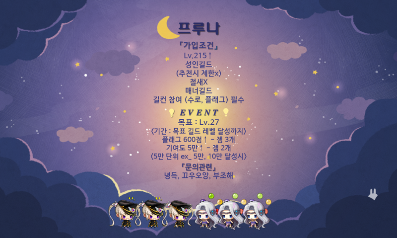 메이플스토리 인벤 크로아 ♥ 같이 키워나갈 길드원 모집中♥ 메린이 大환영♥ 메이플스토리 인벤 길드친구농장파티찾기 게시판
