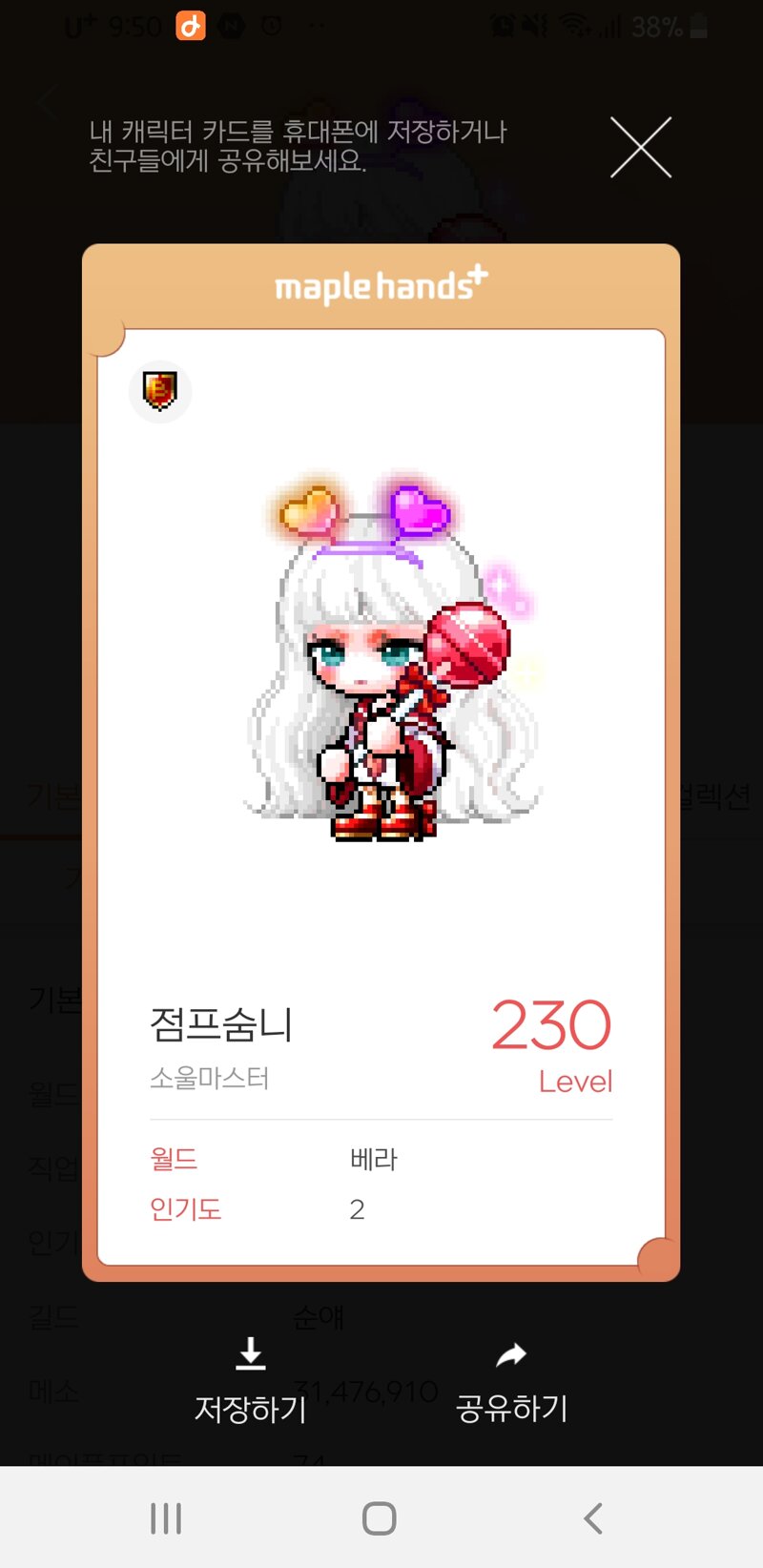 메이플스토리 인벤 은손 혜자ㅠㅠㅠ 메이플스토리 인벤 코디득템스크린샷 게시판