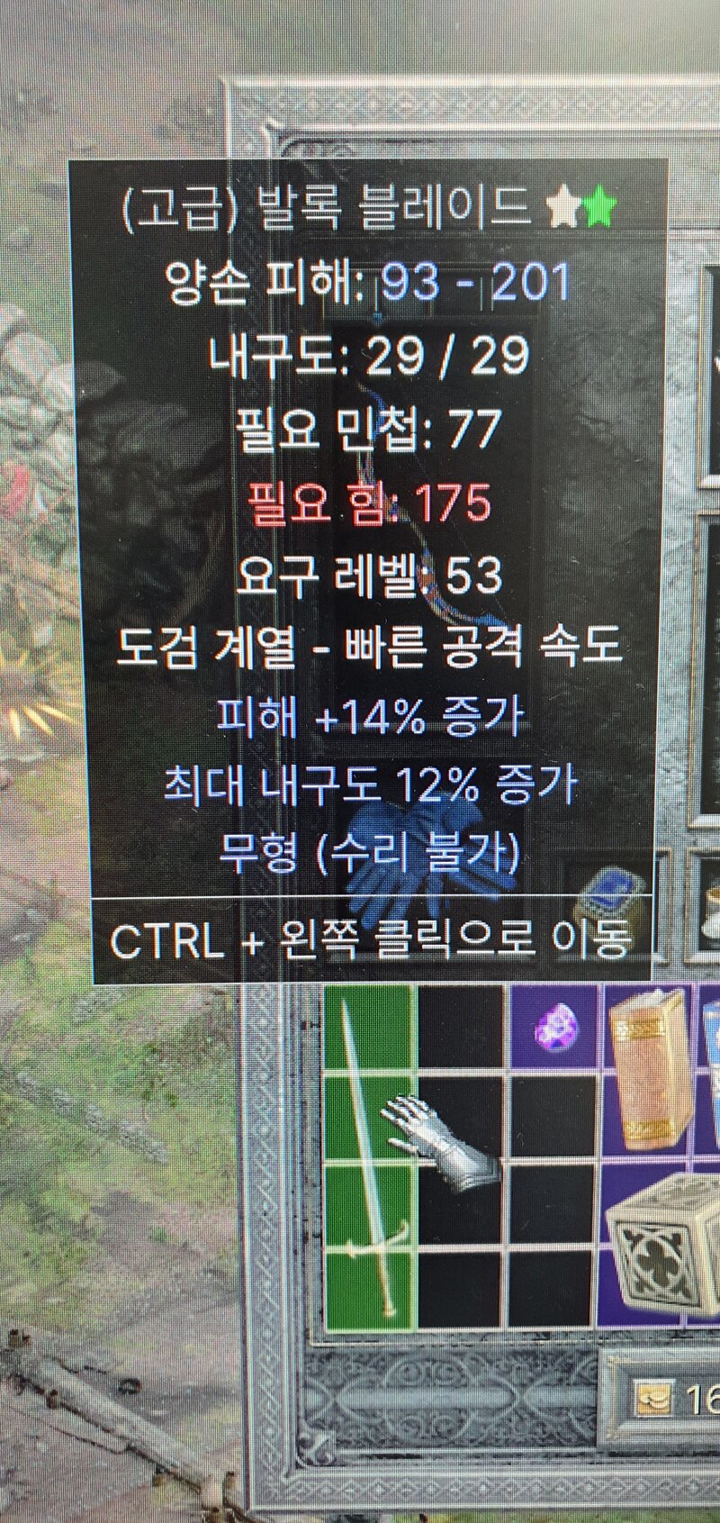 에테 발록블레이드 디아블로2 질문과 답변 디아블로2 인벤