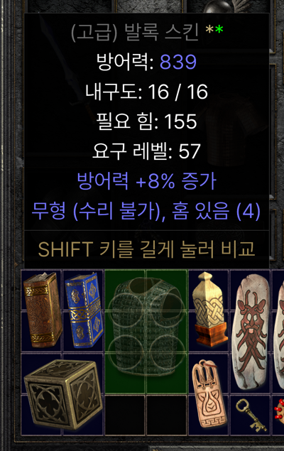 에테 발록 스킨 디아블로2 득템and자랑 게시판 디아블로2 인벤
