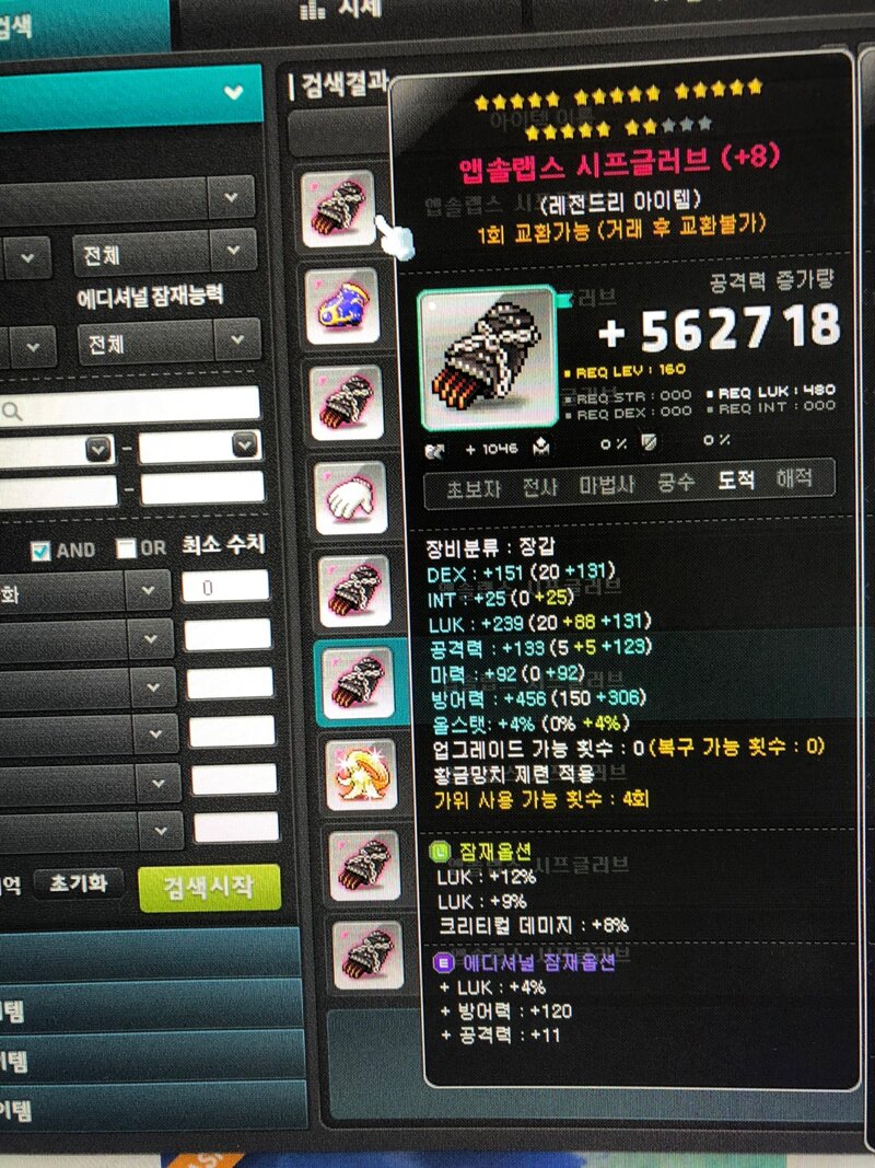 메이플스토리 인벤 듀블 템셋팅 질문있습니다 메이플스토리 인벤 도적 직업게시판