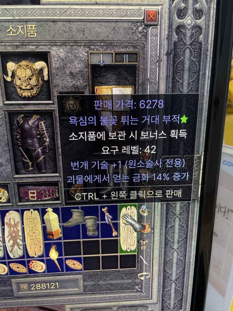 번개참 시세있을까요 디아블로2 득템and자랑 게시판 디아블로2 인벤