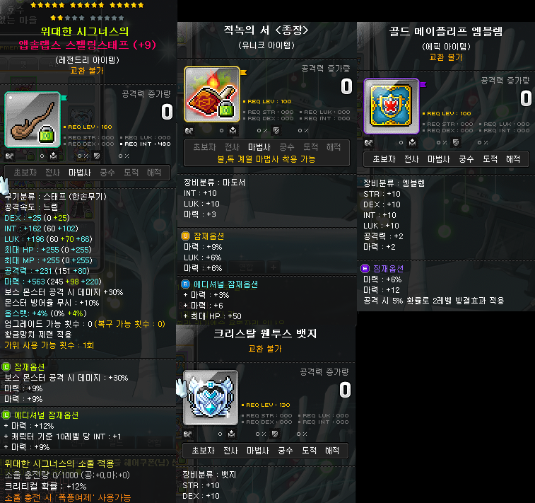 메이플스토리 인벤 3줄요약 불독 뉴비 템진로 조언 듣고 싶어요 메이플스토리 인벤 마법사 직업게시판