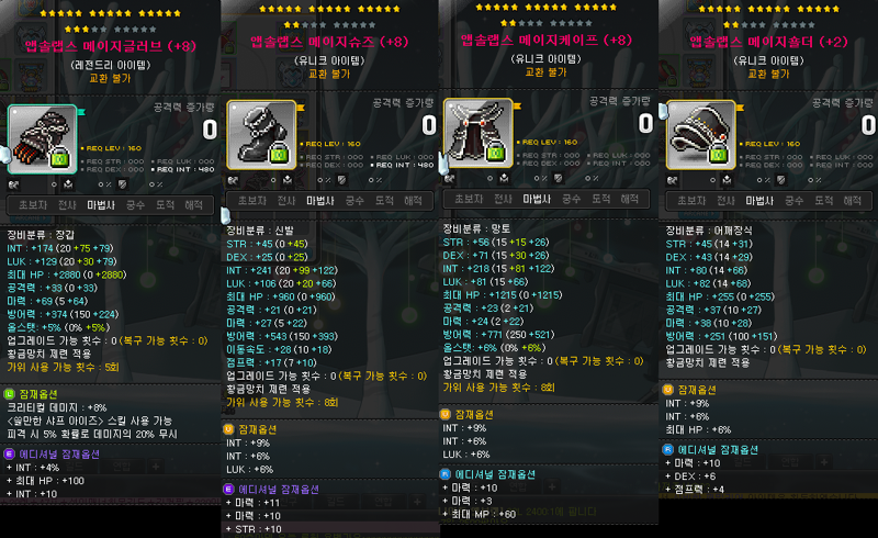 메이플스토리 인벤 3줄요약 불독 뉴비 템진로 조언 듣고 싶어요 메이플스토리 인벤 마법사 직업게시판