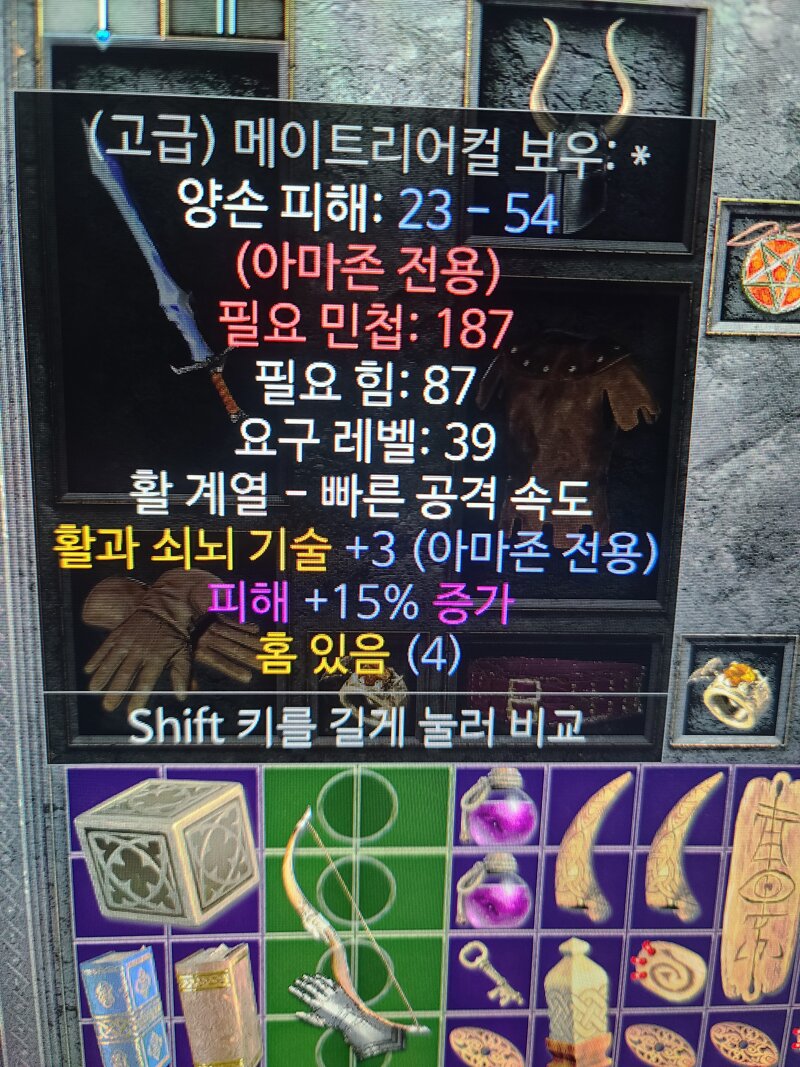 아마존 메추리 신뢰재료 디아블로2 자유 게시판 디아블로2 인벤