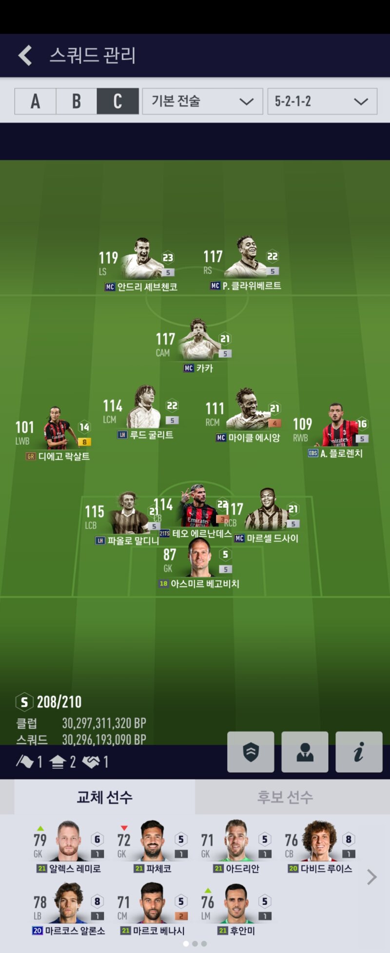 피파 온라인4 인벤 Ac밀란 300억 스쿼드입니다 보강상담부탁드려요 피파 온라인4 인벤 팀전술 평가 상담 게시판