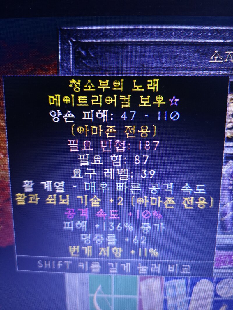 레어 메이트리어컬 보우 디아블로2 자유 게시판 디아블로2 인벤