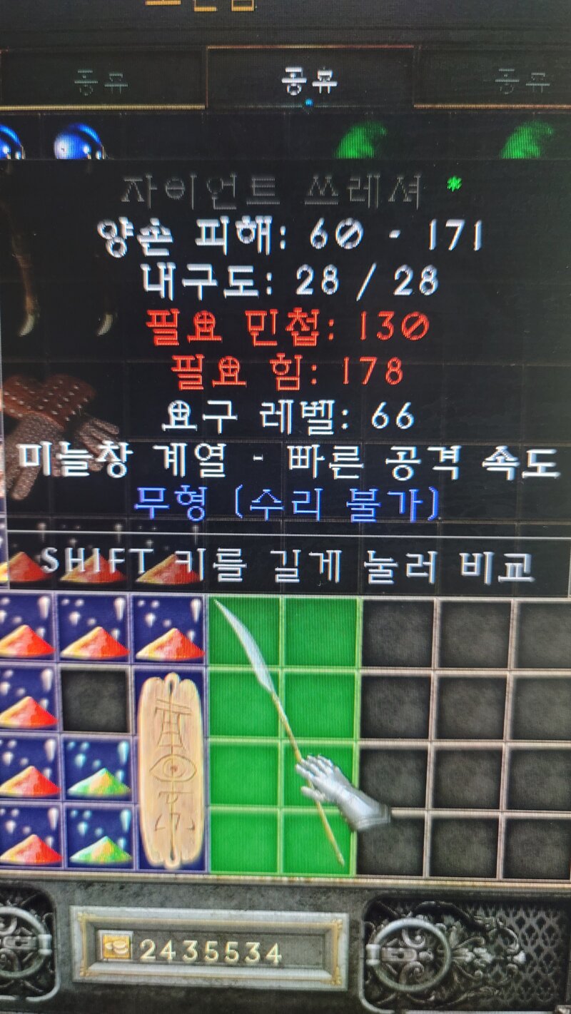 자이언트쓰레셔 노솟 에테 디아블로2 질문과 답변 디아블로2 인벤